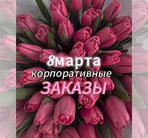 Букет тюльпанов в наличии