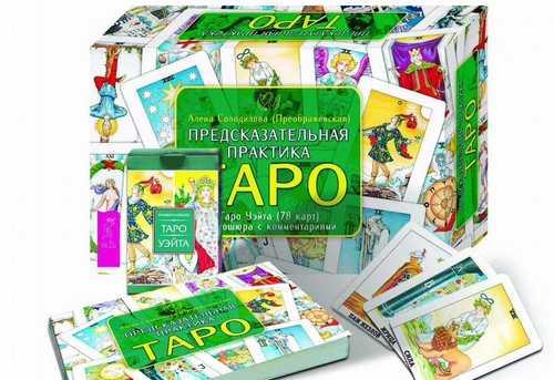 Предсказательная практика таро. Таро Уэйта