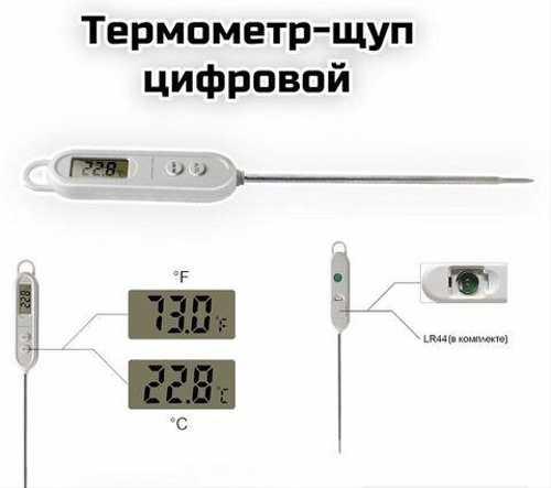 Термометр-щуп цифровой (OM25)