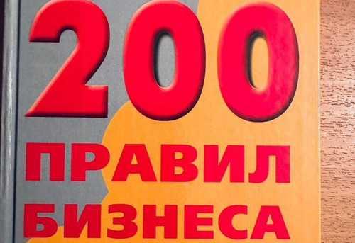 200 правил бизнеса. Лев Макаревич