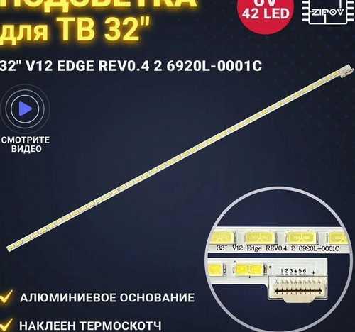 LED подсветка для телевизора lg