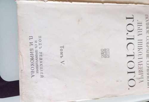 Старинная книга Война и мир 1913 года том 5 Л.Н.То