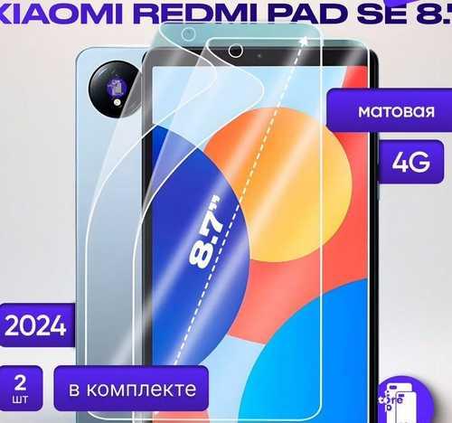 Матовая пленка для планшета Redmi Pad SE 8.7"