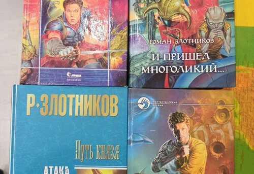 Книги Р. Злотникова