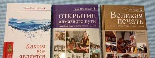 Оле Нидал Каким все,Великая печать,Открытие алмаз