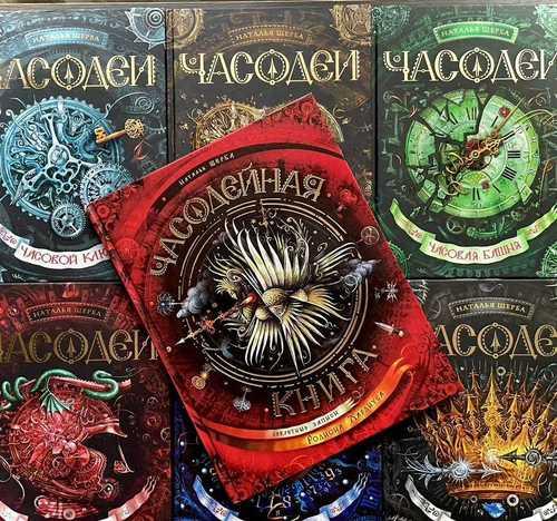 Набор книг «Часодеи» + «Часодейная книга»