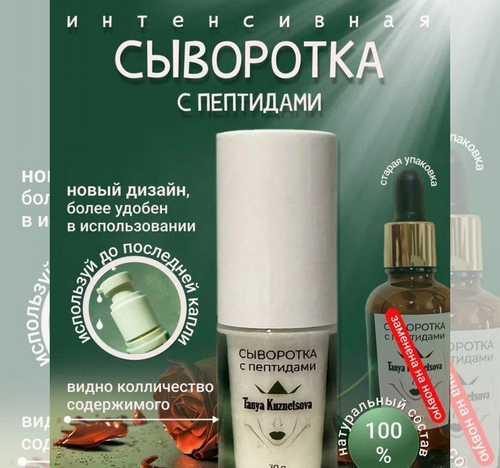 Пептидная сыворотка