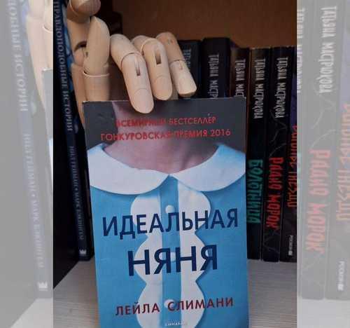 Книга идеальная няня