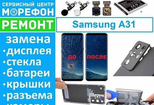 Ремонт Samsung A31 дисплей/акб/крышка/разъем з/у