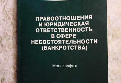 Морхатправоотношения и юридическая ответственностИ