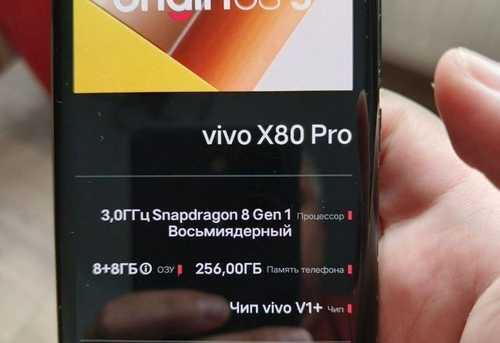 vivo X80 Pro, 8/256 ГБ
