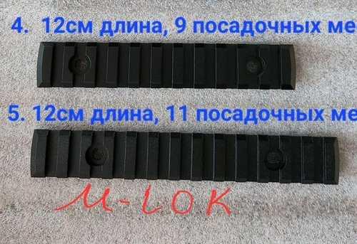 Планка кеймод, k-mode, t-lok, t-lock 9-11 мест