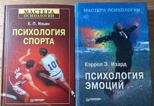 Книги по психологии