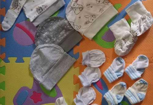 Шапочка, носочки,антицарапки для новорождённого