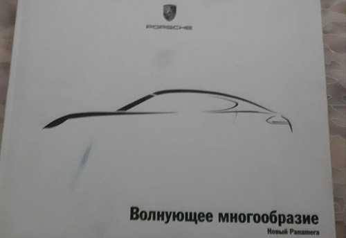 Книга Волнующее многообразие