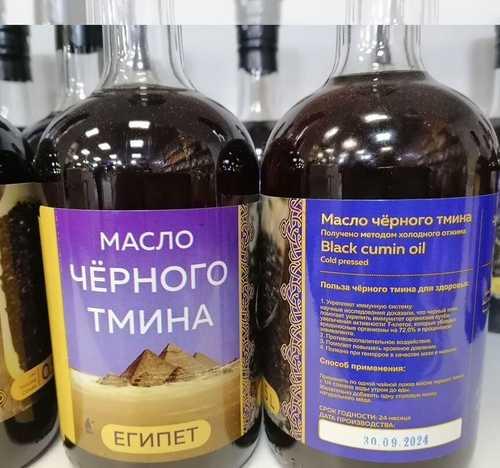 Масло чёрного тмина