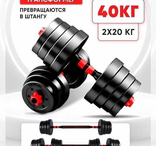 Гантели разборные 40 кг