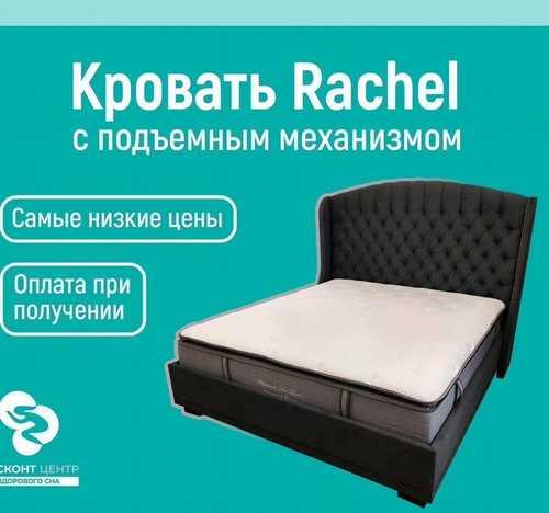 Кровать Rachel с подъемным механизмом