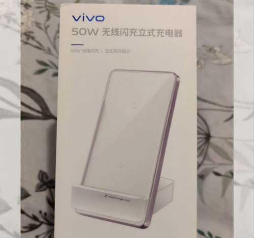 Беспроводная зарядка Vivo 50 вт