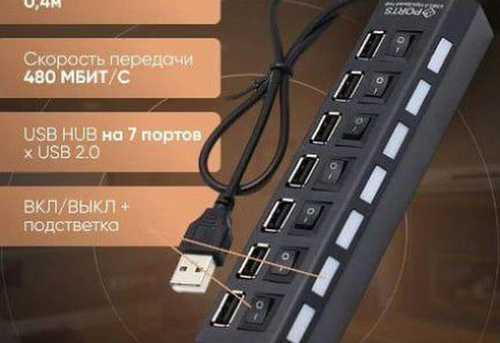 USB Hub разветвитель на 7 USB с выключателями