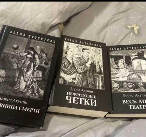 Книги о Фандорине