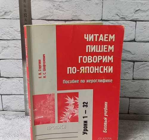 Стругова Е. В. Прописи. Уроки 1-32