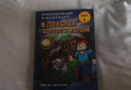 Книги про Майнкрафт