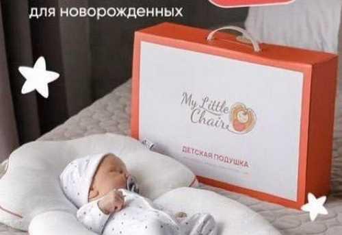 Подушка-позиционер My little chaire для младенцев