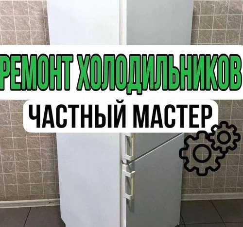 Холодильник