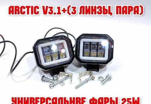 Комплект: две фары Arctic V3.1+ (25W /12-80V /стг)