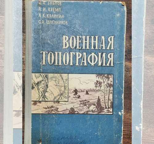 Военная топография СССР 1969 год