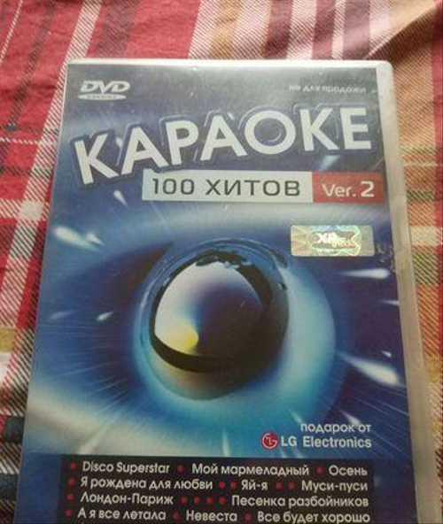 Лицензионный DVD диск "Караоке 100 хитов ver.2"