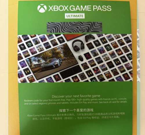 Код Xbox game pass на 1 месяц