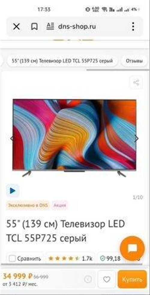 Телевизор TCL 55" 55P725