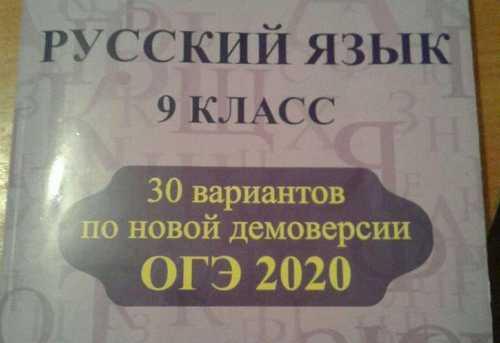 Рабочая тетрадь по русскому 9 класс огэ 2020