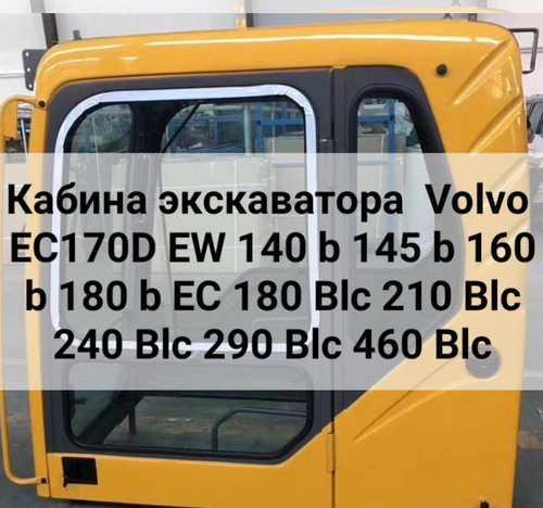 Кабина Volvo EC240Blc