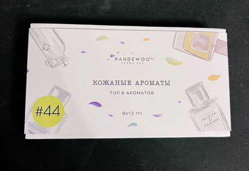 Аромабокс randewoo 44 Кожаные ароматы