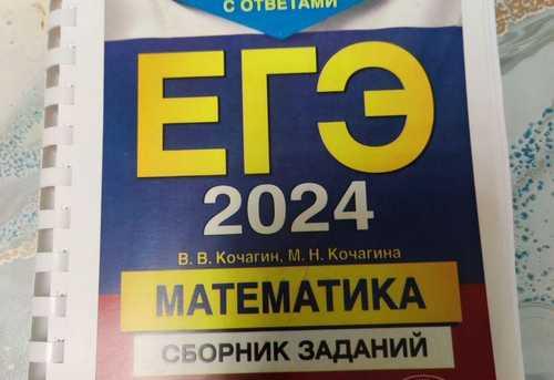 Сборник ЕГЭ 2024 по математике