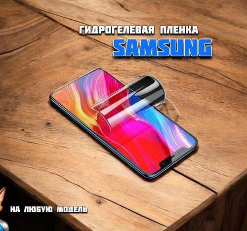 Гидрогелевая пленка Samsung S20 FE 2022