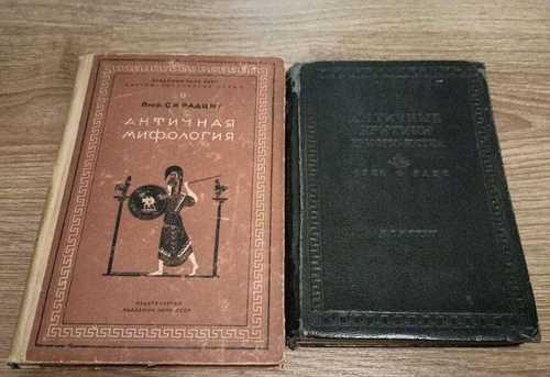 Антикварные книги о античности