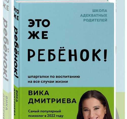 Книга про воспитание Это же ребенок