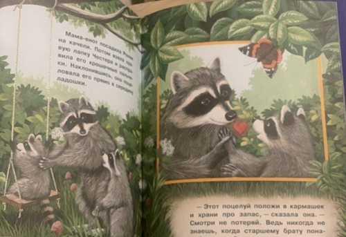 Книги детские Поцелуй в ладошке Одри Пенн и др