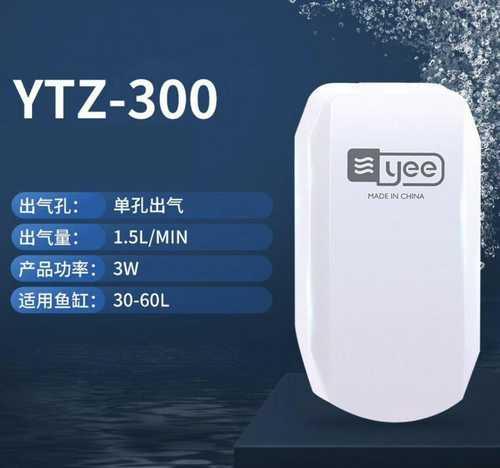 Компрессор для аквариума YEE 3W (30-60л)