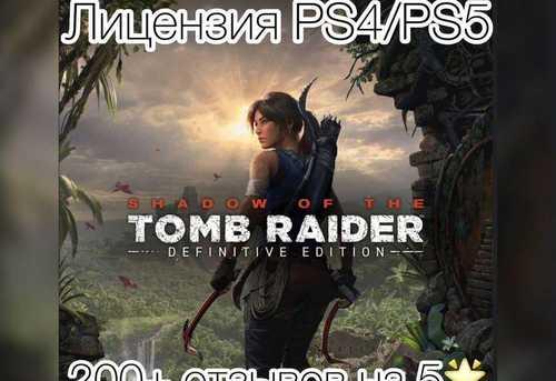 Tomb Raider definitive PS4/PS5 Лицензия