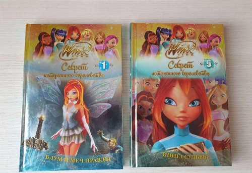 Книга Винкс Winx Секрет потерянного королевства