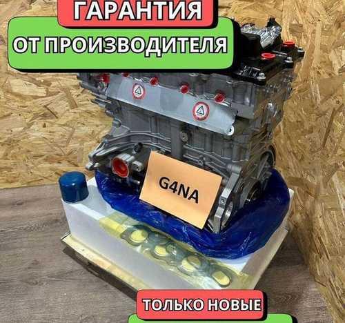 Двигатель G4ED Новый