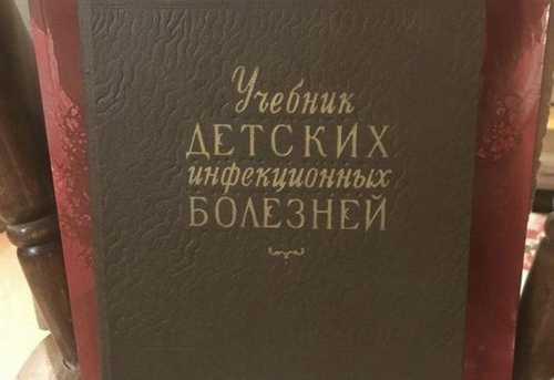 Носов С.Д. Учебник детских инфекционных болезней