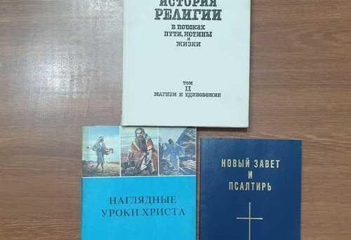 Православные книги