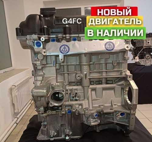 Двигатель G4FC hyundai Новый