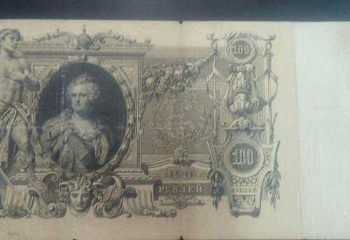 100р 1910 года